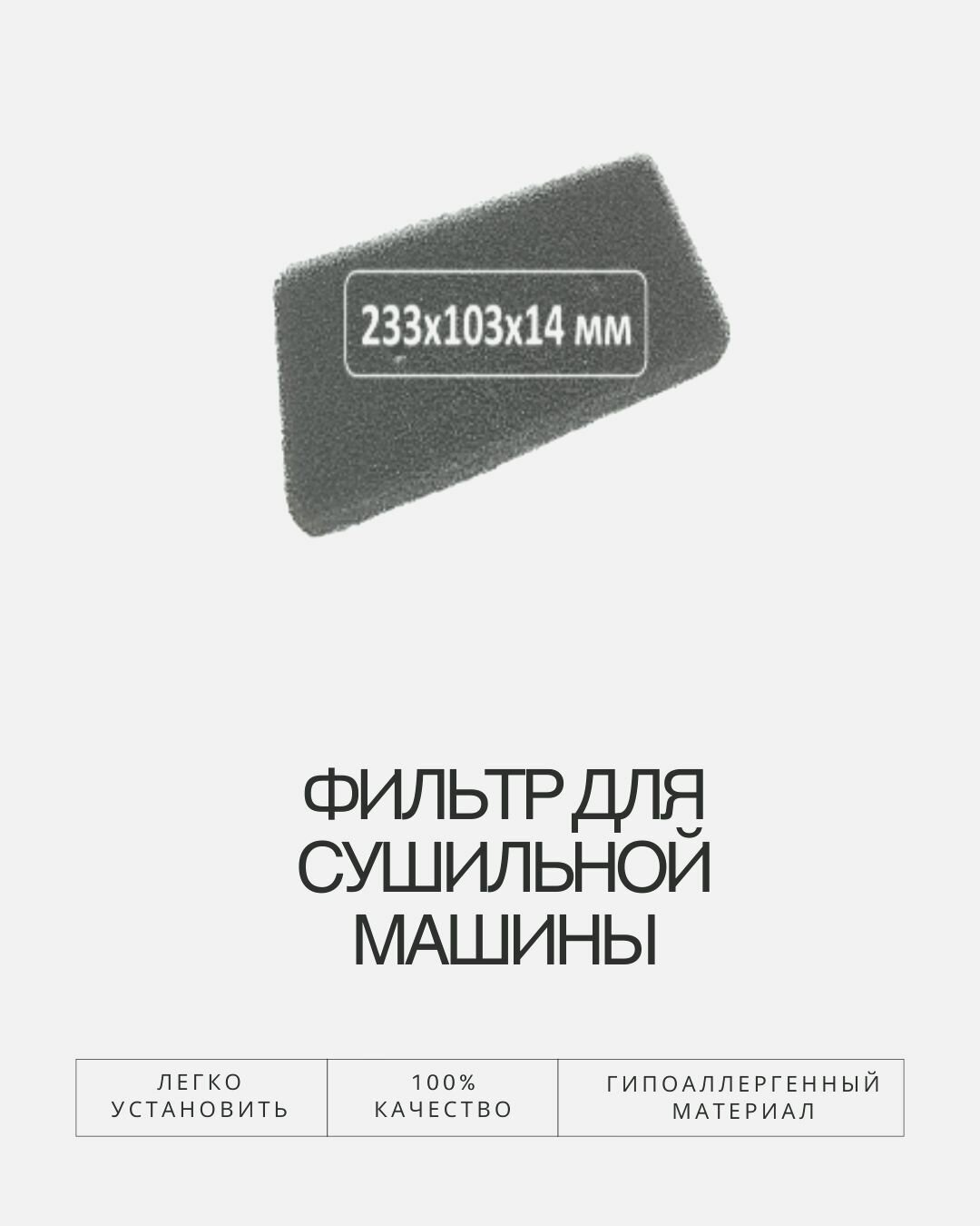 Фильтр для сушильной машины Gorenje WA6129