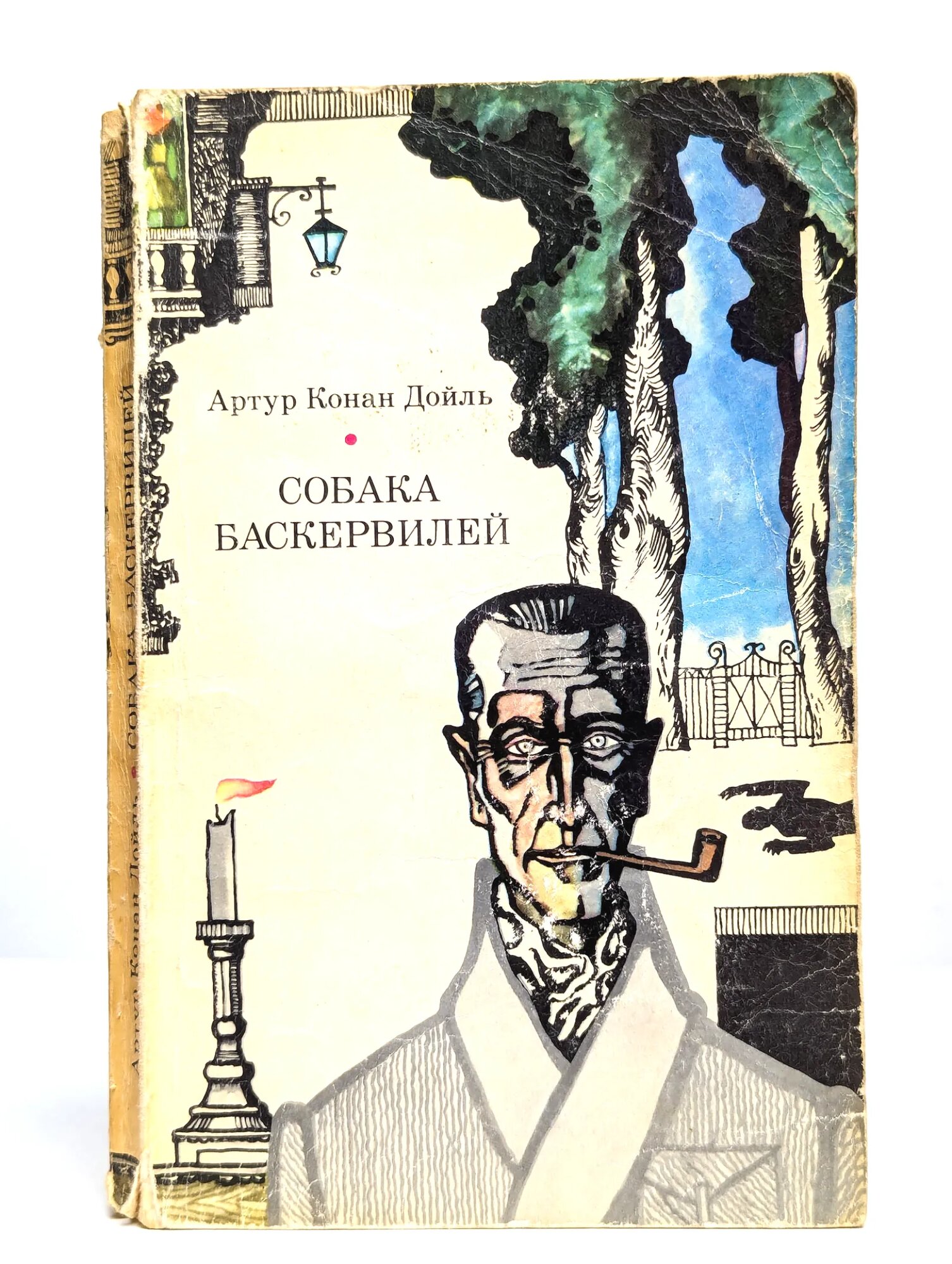 Собака Баскервилей Дойл Артур Конан 1974