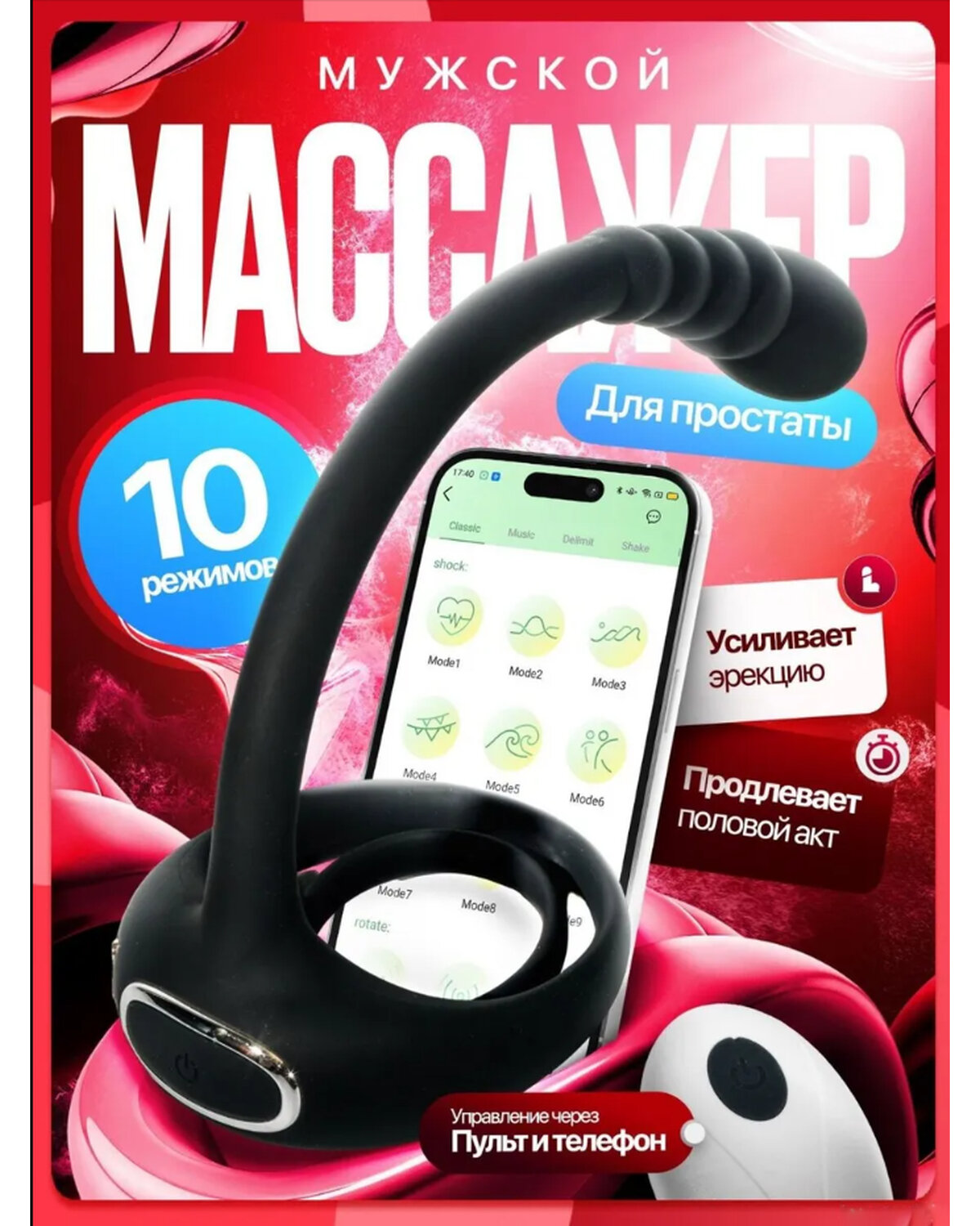 Массажер для простаты с дистанционным управлением, с вибрацией и эрекционным кольцом