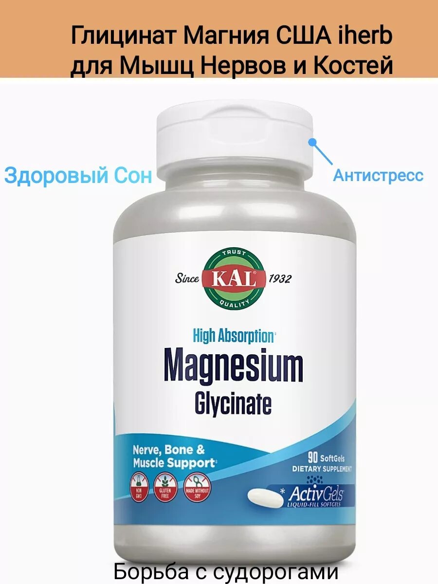 KAL Magnesium Glycinate ActivGels 315 мг