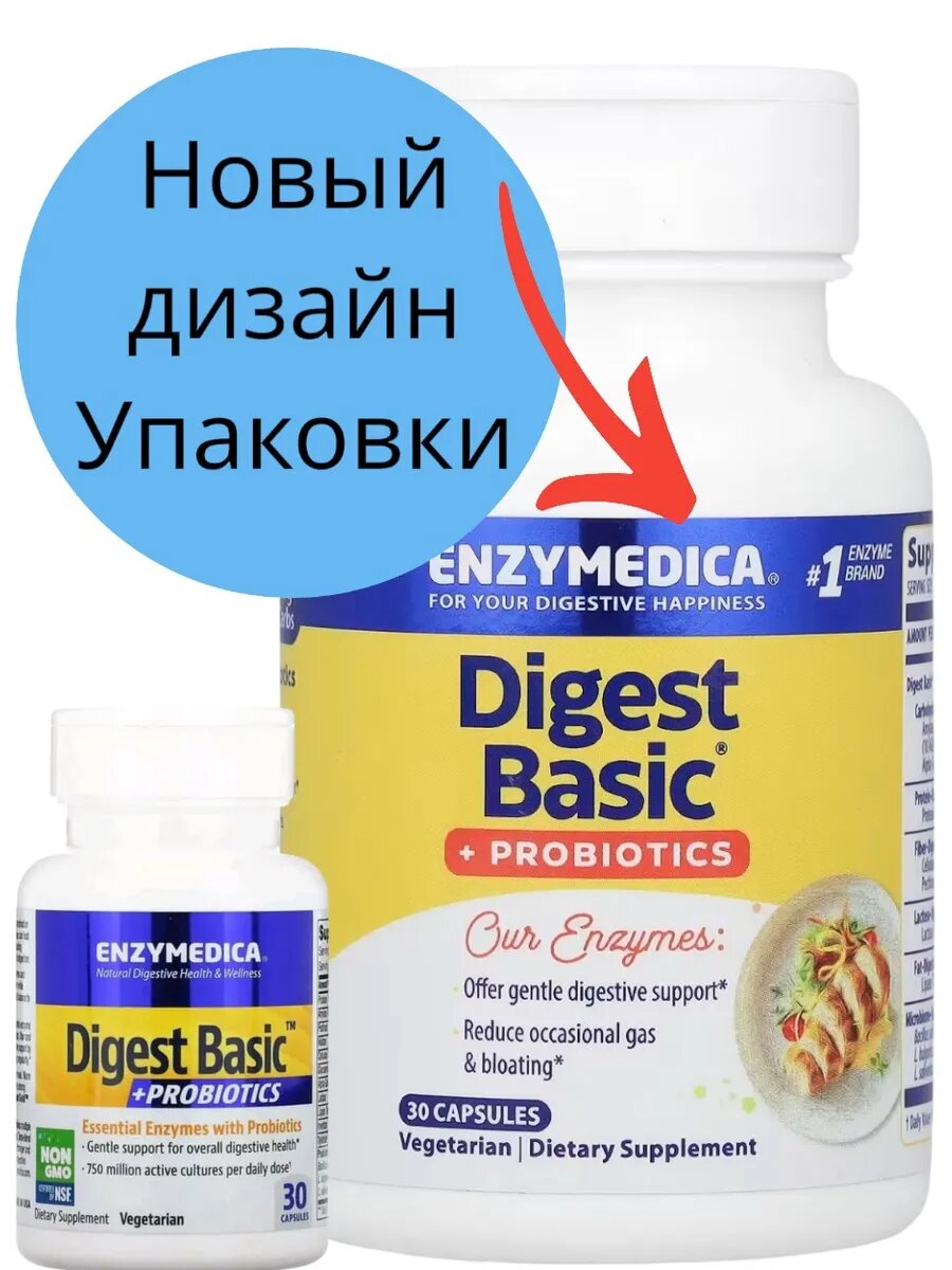 Digest basic probiotics пищеварительные ферменты, пробиотики