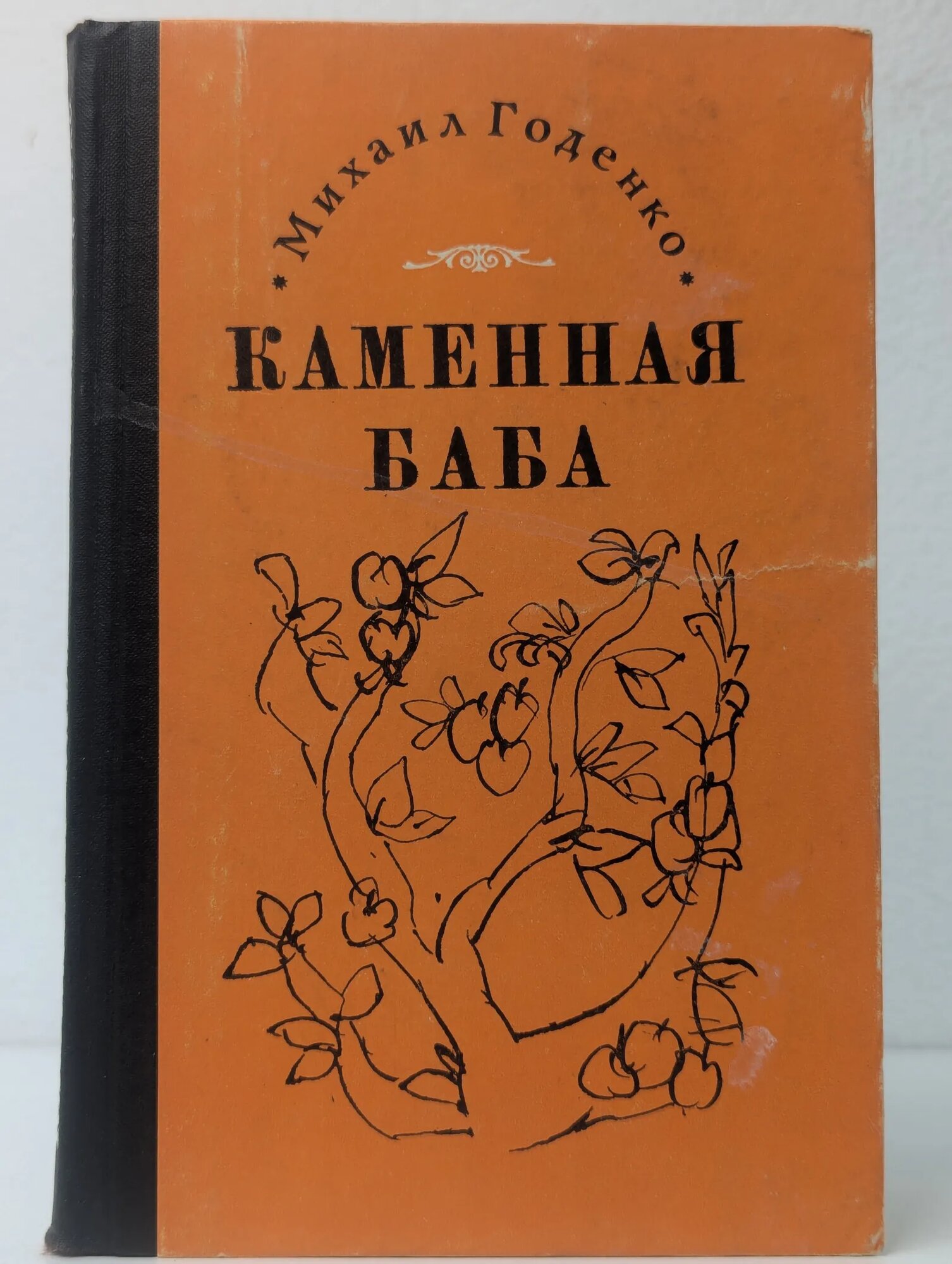 Каменная баба Годенко Михаил Матвеевич 1979