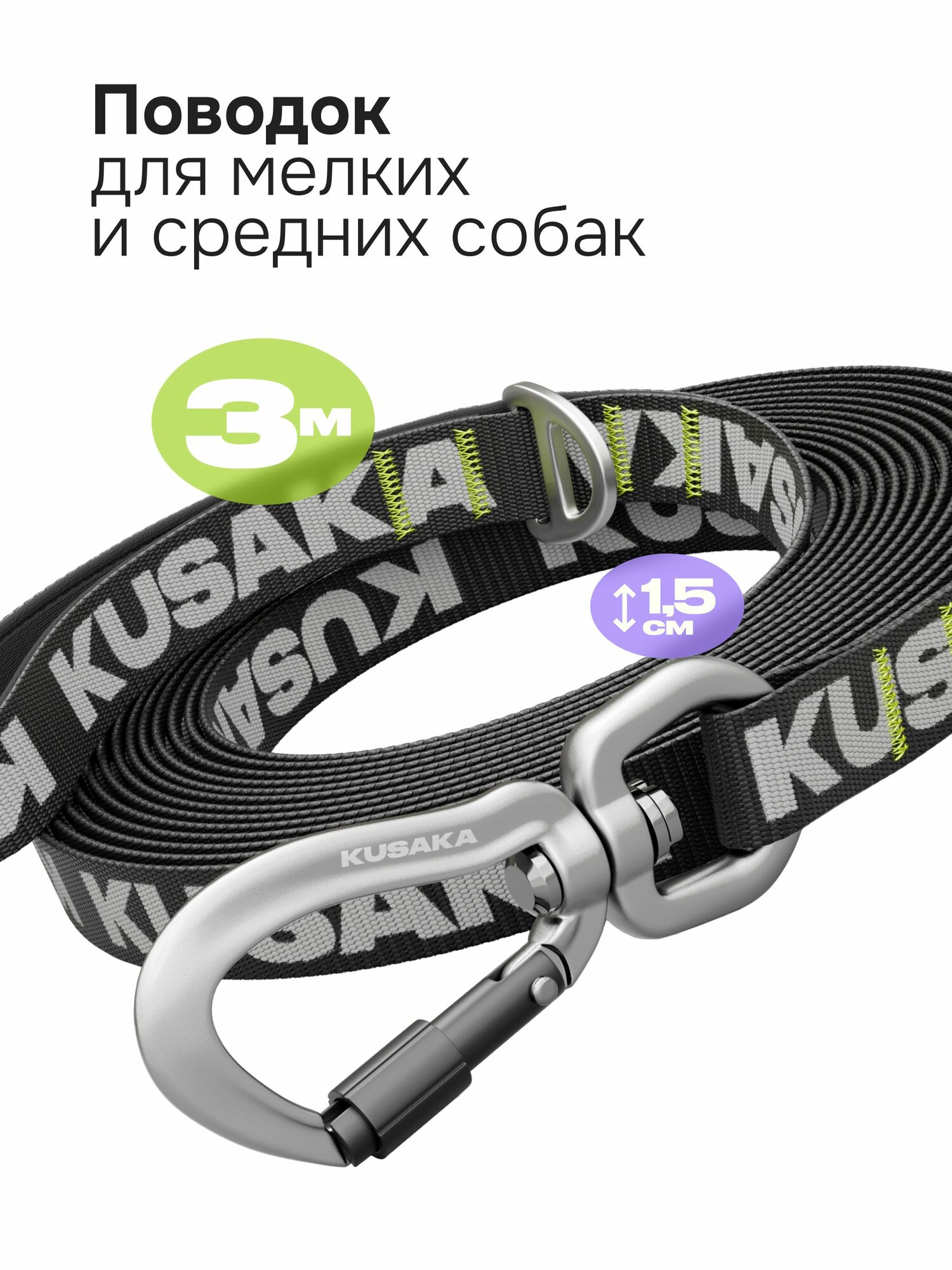 Поводок