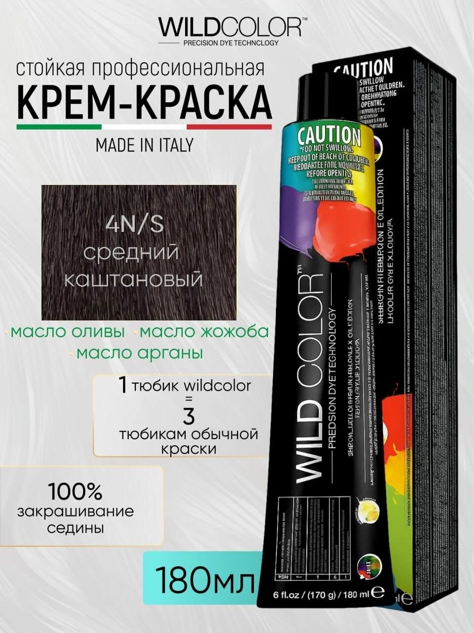 Wild Color Permanent Hair Color - Вайлд Колор Стойкая крем-краска для волос 4N/S средний-каштановый, 180мл