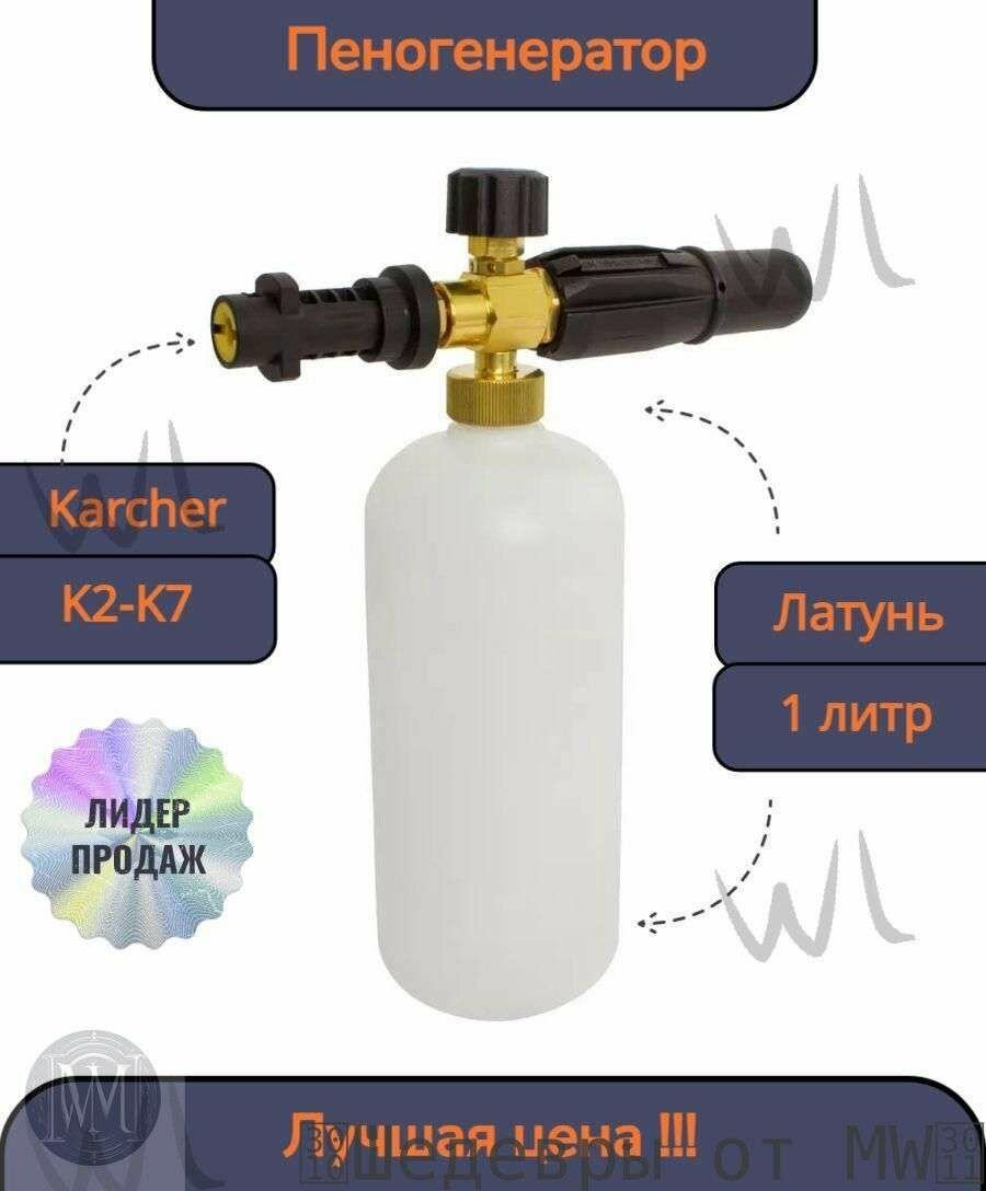 Пенная насадка / пеногенератор для моек высокого давления Karcher (Керхер) (Совместимость: Karcher серии K2, K3, K4, K5, K6, K7)wu