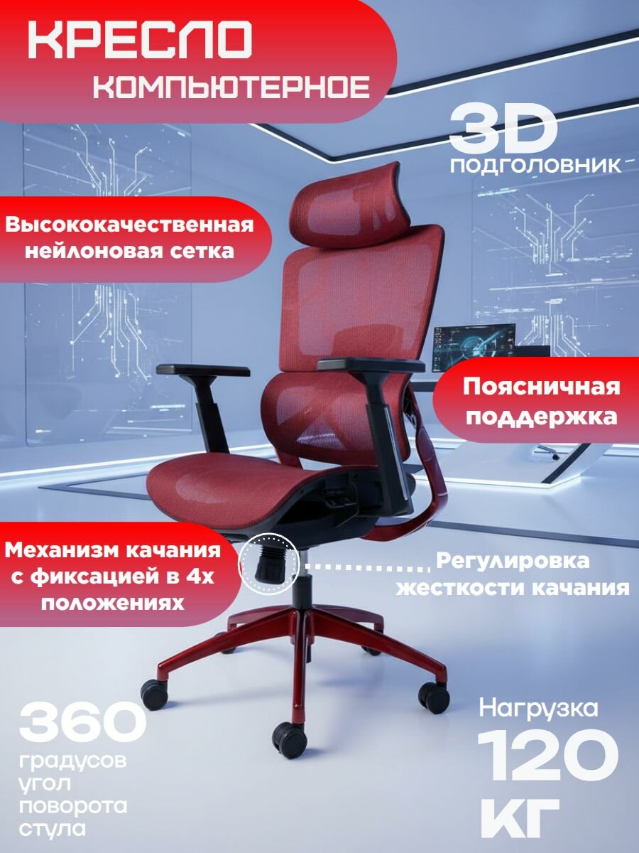 Кресло офисное, компьютерное, ортопедическое, красное GM-77 GM-77 Blesslight