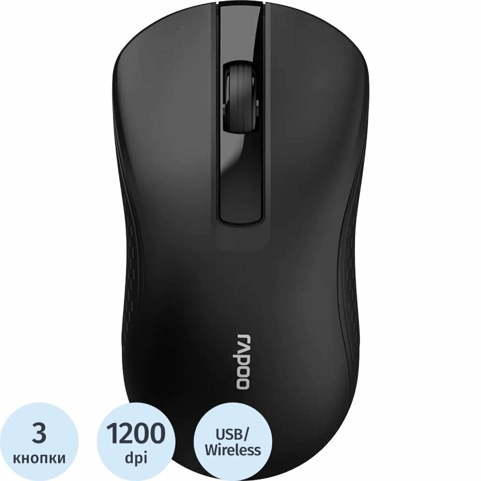 Мышь компьютерная RAPOO беспроводная B20 Silent, цвет - черный, 2421301
