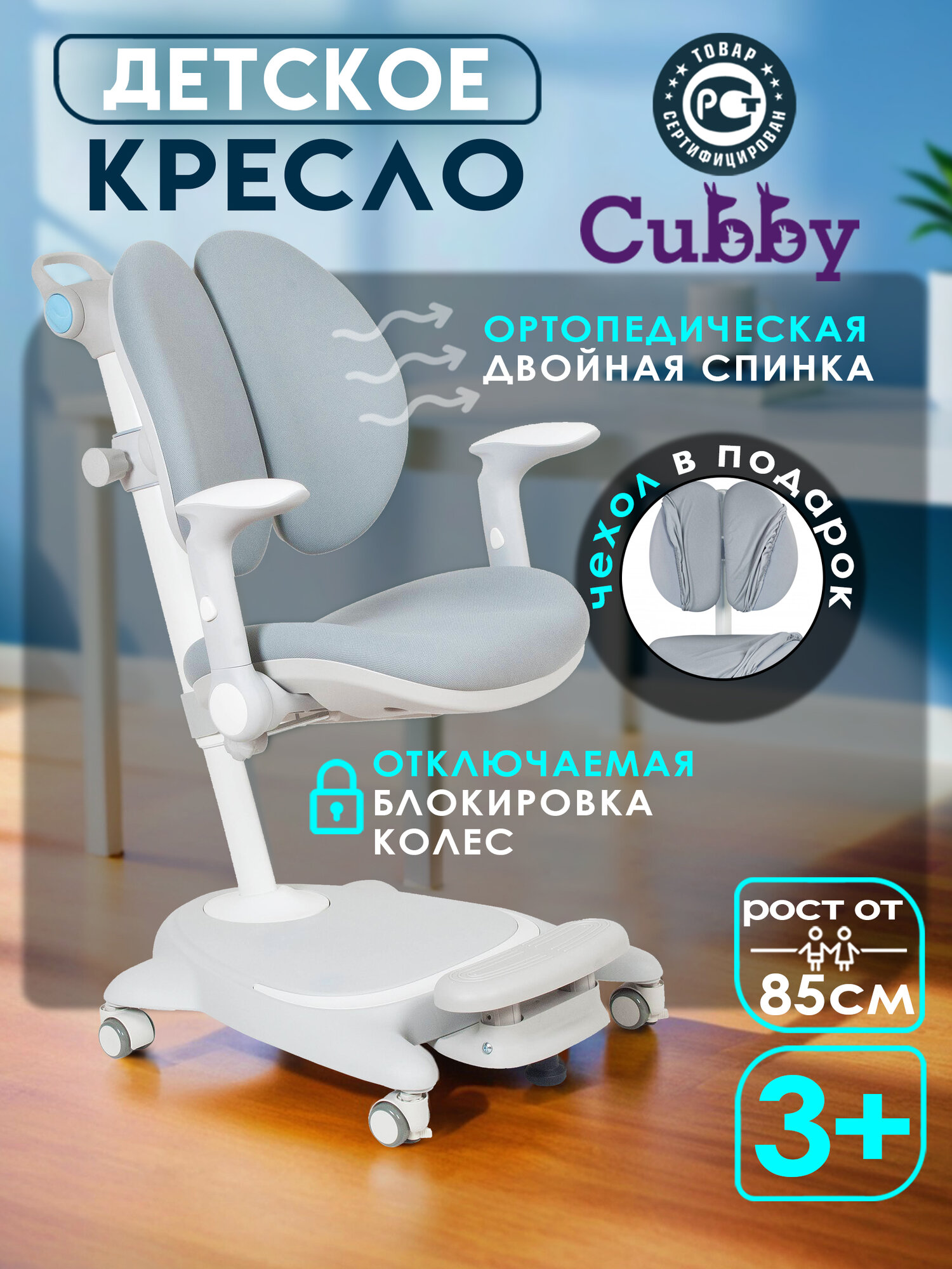 Детское кресло Cubby "Arnica", ортопедическая спинка, с подлокотниками, с подставкой для ног