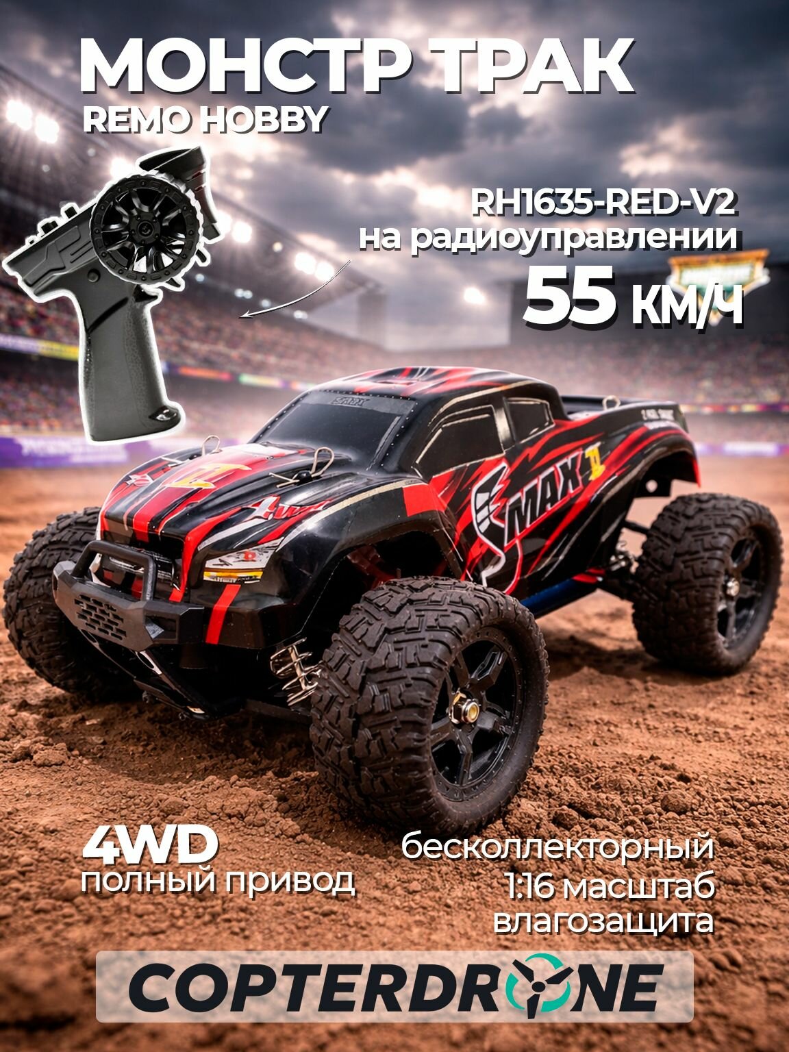 Радиоуправляемая машина монстр Remo Hobby RH1635 V2.0 Smax II 4WD RTR 1:16 2.4G - RH1635-RED-V2