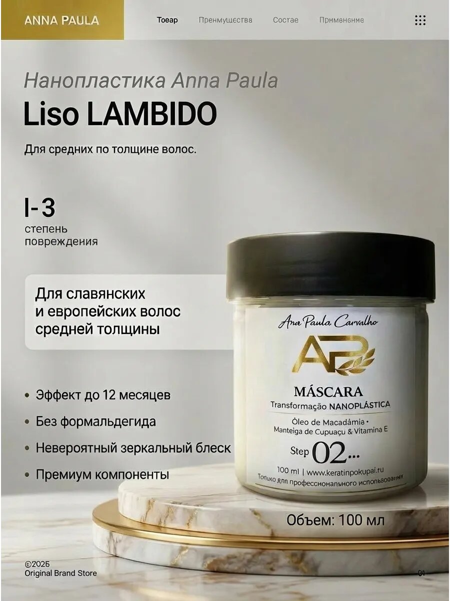 Ana Paula liso lambido нанопластика