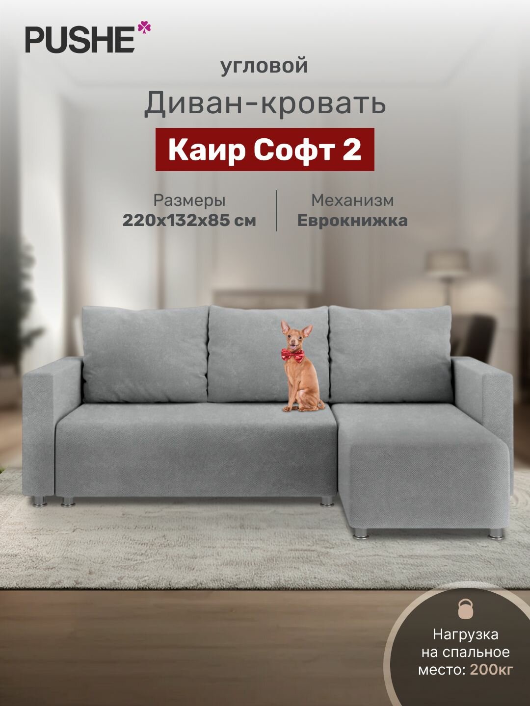 Диван угловой 4Home Каир Софт 2, велюр Bingo Gray, диван раскладной, еврокнижка, большой, диван кровать в гостиную,