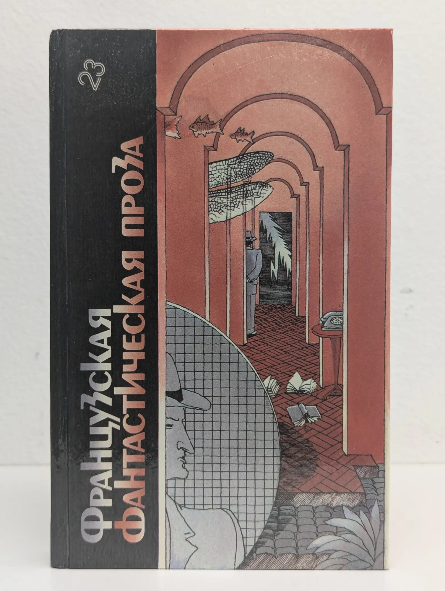 Французская фантастическая проза. Том 23 Григорьев А. М. (сост.) 1987