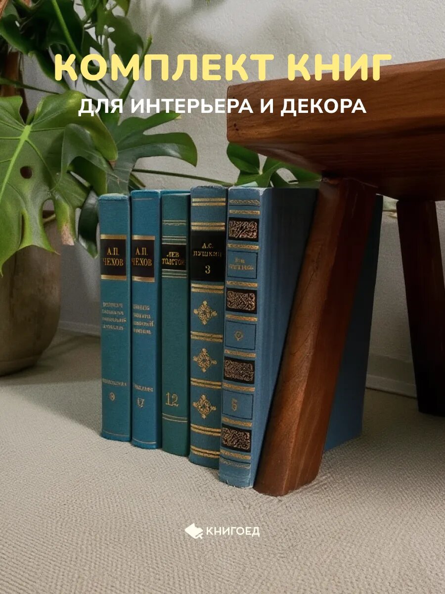 Комплект из 5 бирюзовых книг дня интерьера и декора