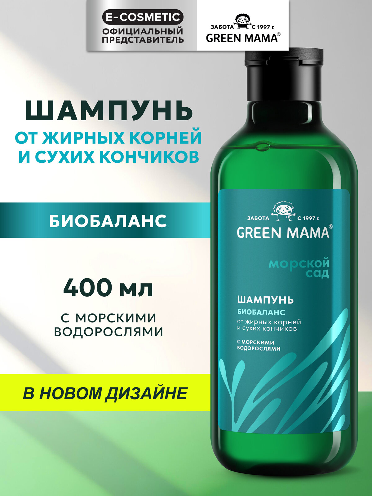 Шампунь от жирных корней и сухих кончиков GREEN MAMA Морской сад 400 мл
