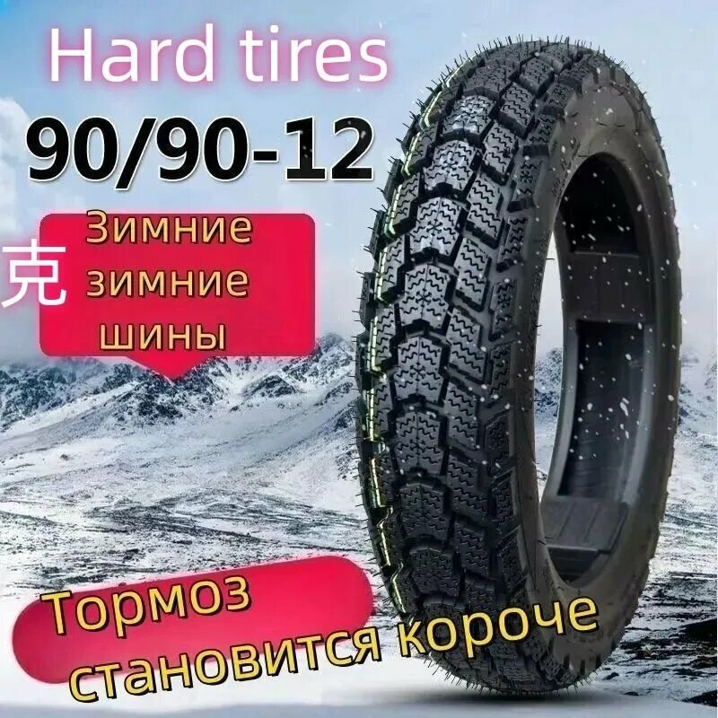 NZT-90/90-12 Мотошины 90/90 R12
