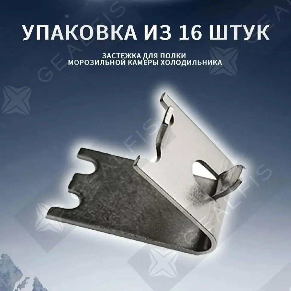 Эксклюзивные металлические держатели для полок холодильников Frigoglass, комплект 16 единиц