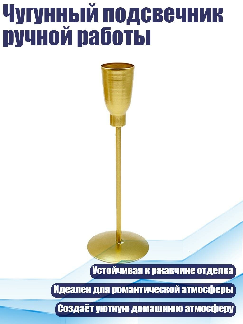 Чугунный подсвечник ручной работы, 24 0268G