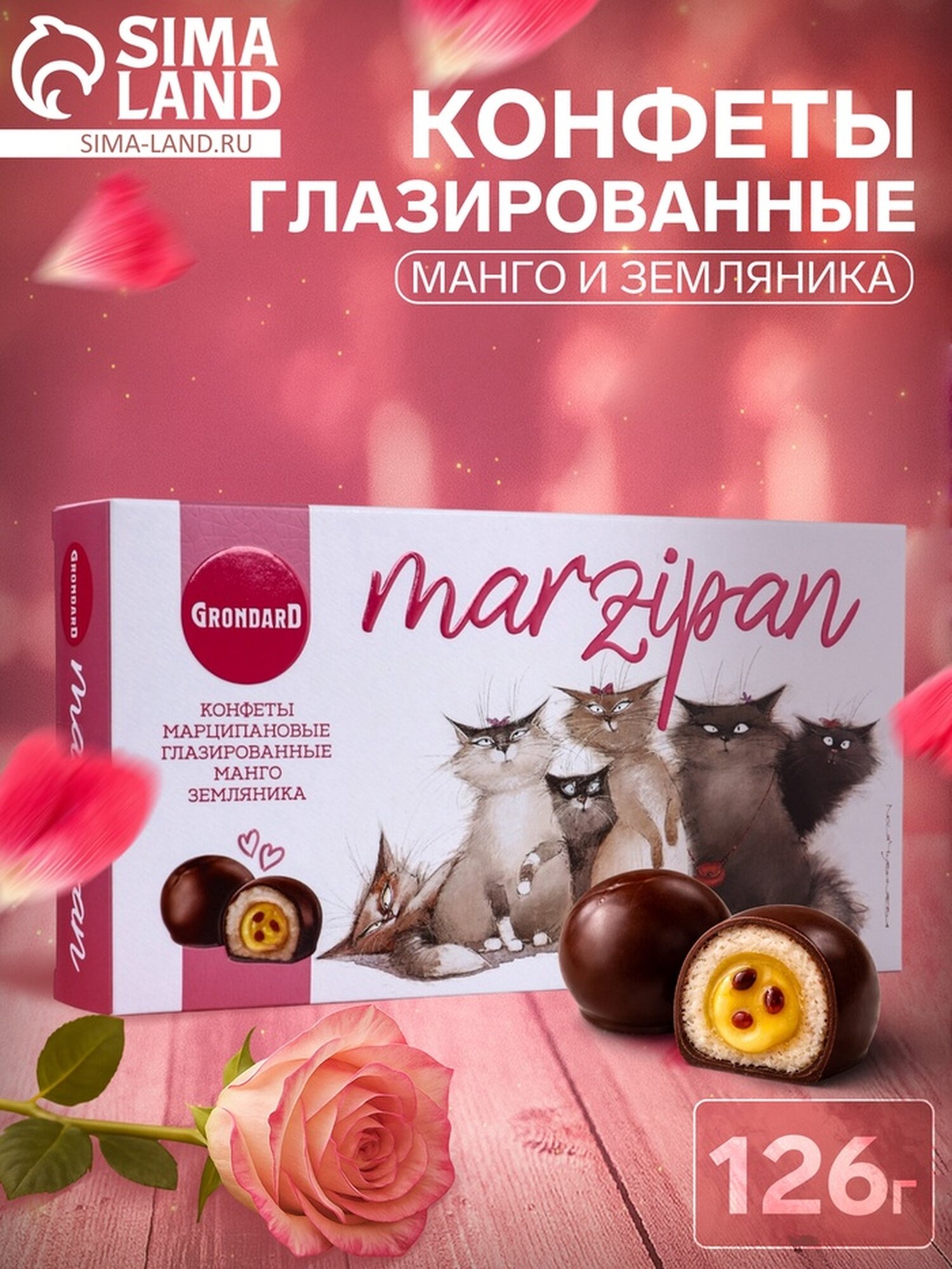 Конфеты глазированные с корпусом из марципана с начинкой «Манго и земляника» 126 г 10969574