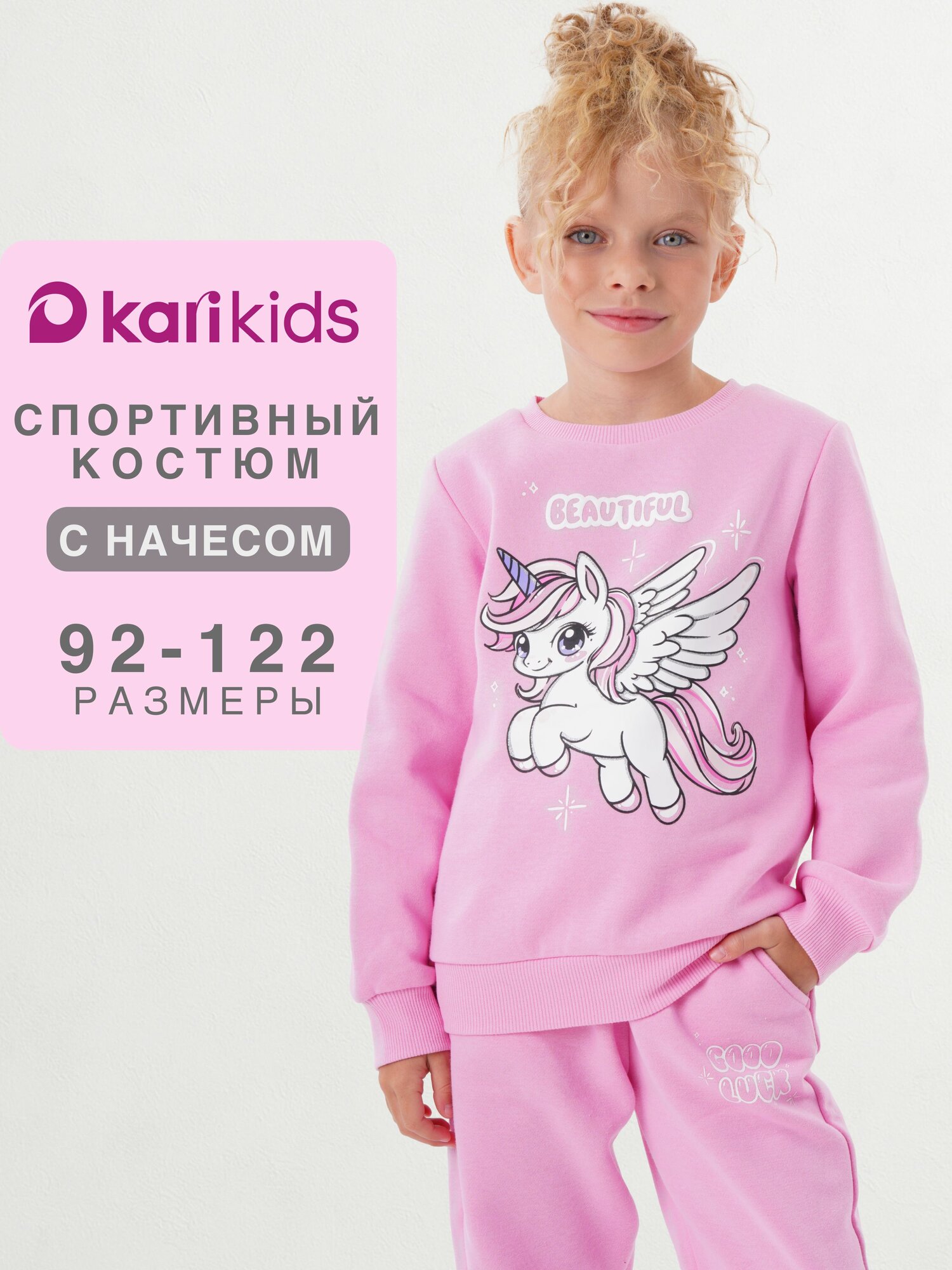 Костюм спортивный Kari Kids Весна-лето 2026