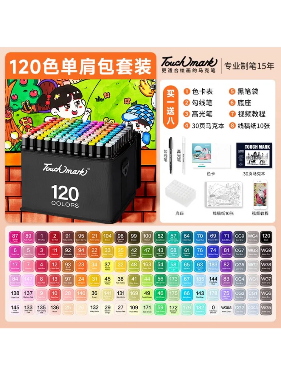 Аниме маркер полный набор, 120 цветов, одинарный пенал
