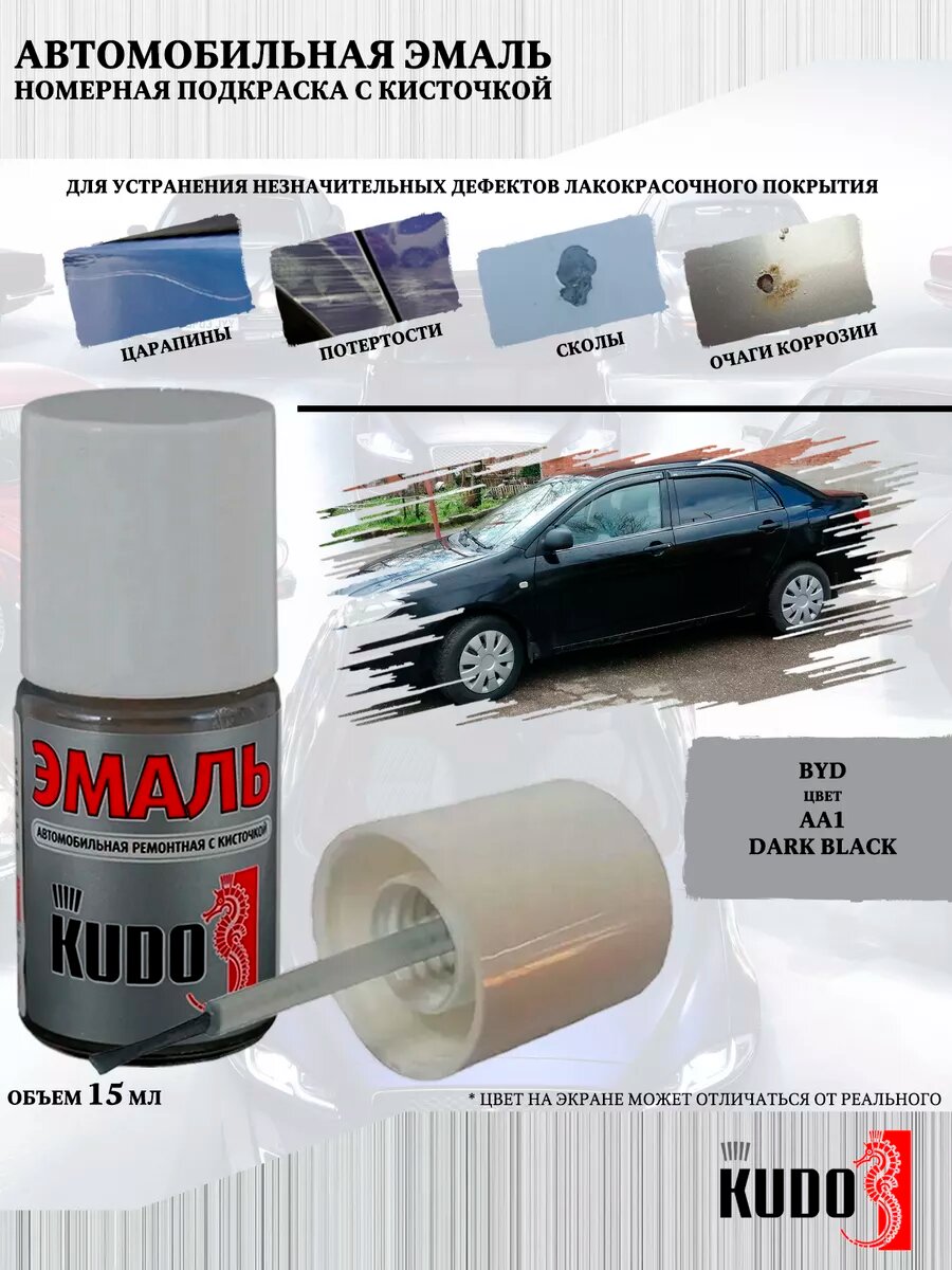 Подкраска с кисточкой, цвет BYD AA1 Dark Black