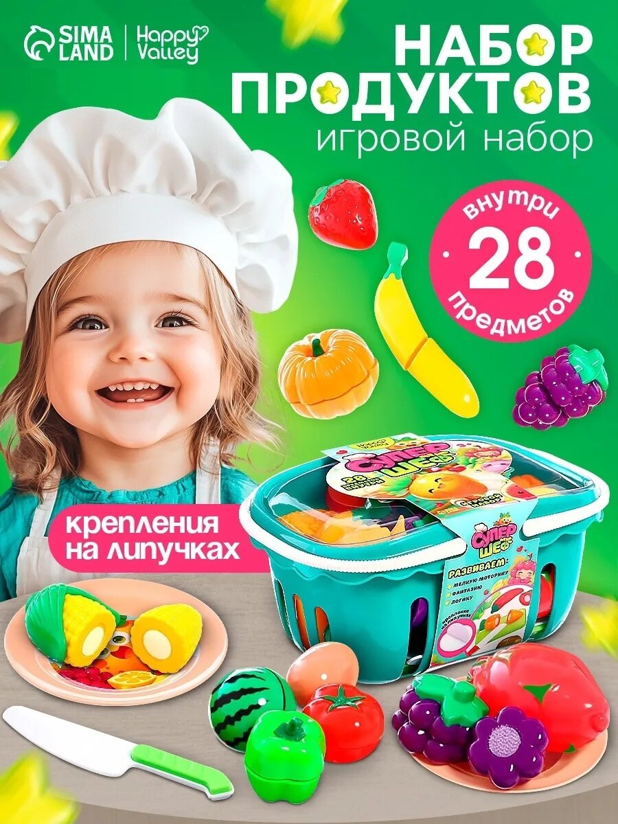 Игровой набор продуктов Happy Valley «Супершеф», с посудой, в корзине, на липучках, 28 предметов