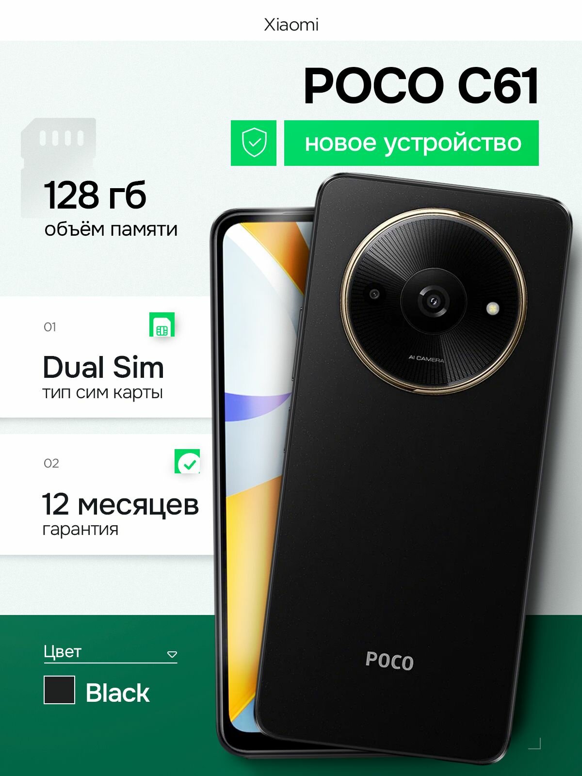 Смартфон Xiaomi POCO C61, 4/128GB, Black