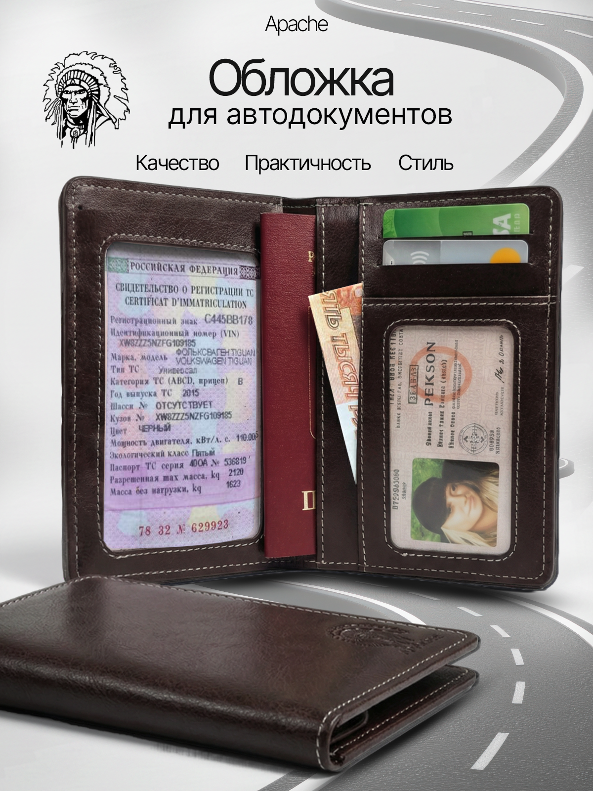 Обложка для автодокументов