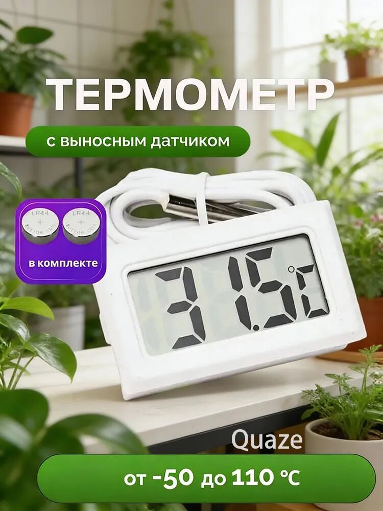 Термометр уличный электронный с выносным датчиком.