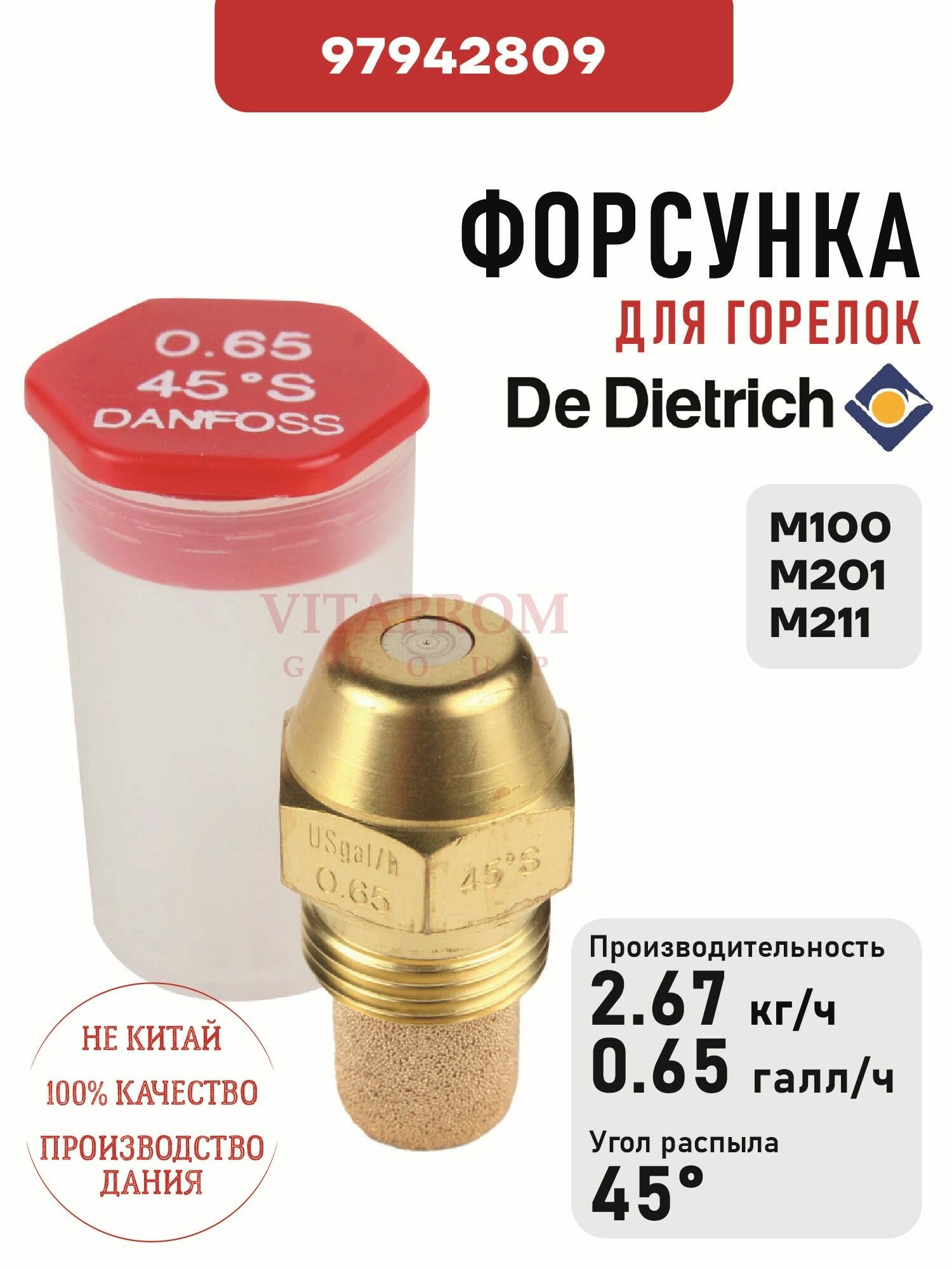 Форсунка De Dietrich 97942809 для горелок M100, M201, M211