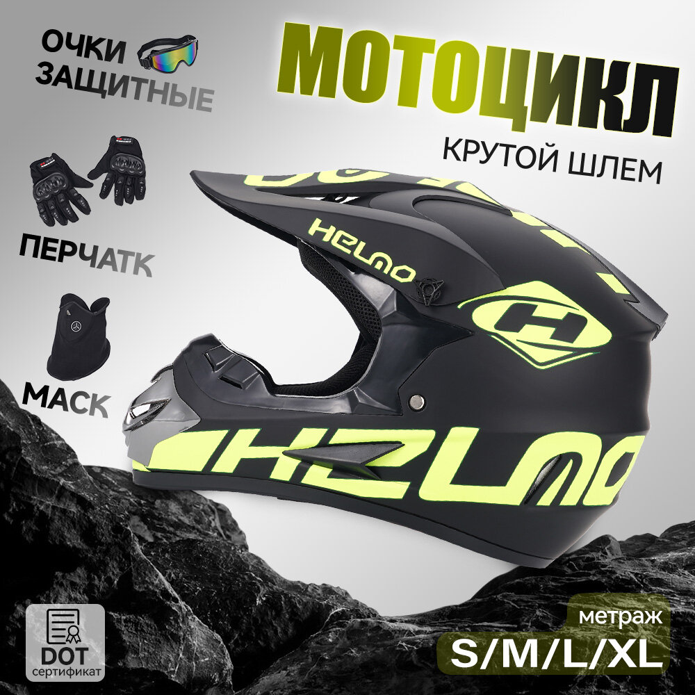 Мотоциклетный шлем, для гонок по бездорожью/на выносливость, унисекс, ABS/хлопок, сертификат DOT