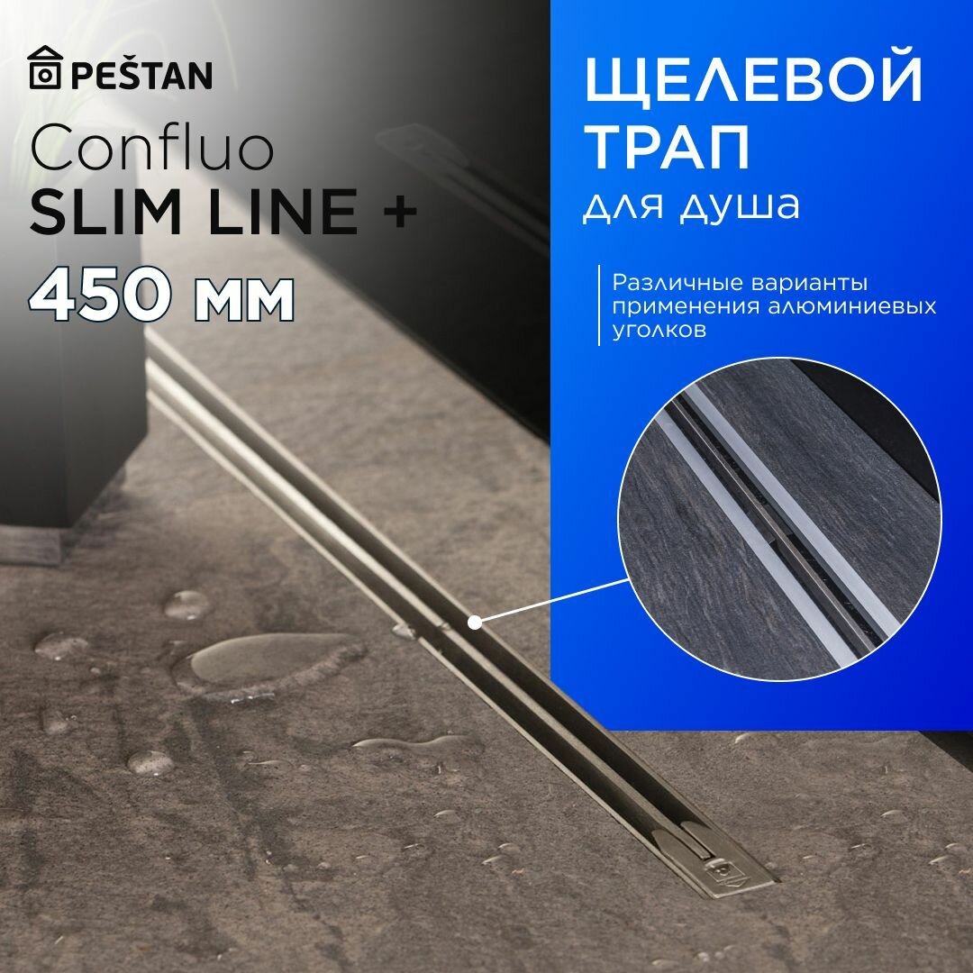 Щелевой душевой трап (лоток) Pestan Confluo Slim Line 450+ с гидрозатвором