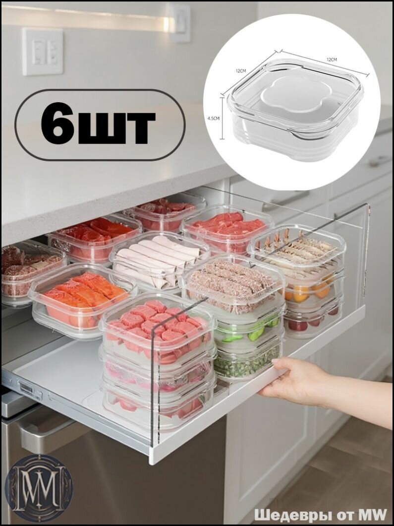 Эксклюзивный комплект контейнеров для холодильника, 6 штук