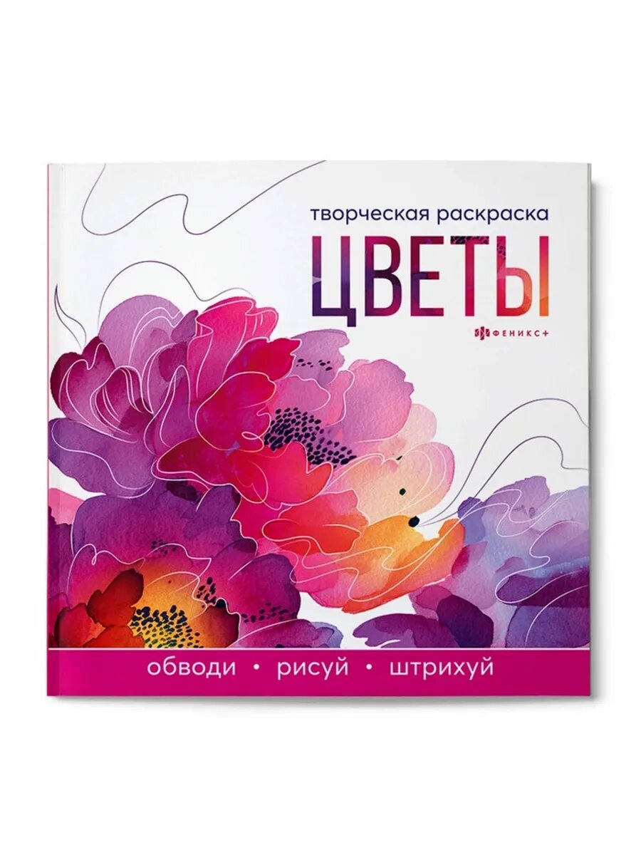 Книжка-раскраска для детей. Серия /Творческая раскраска/ ар