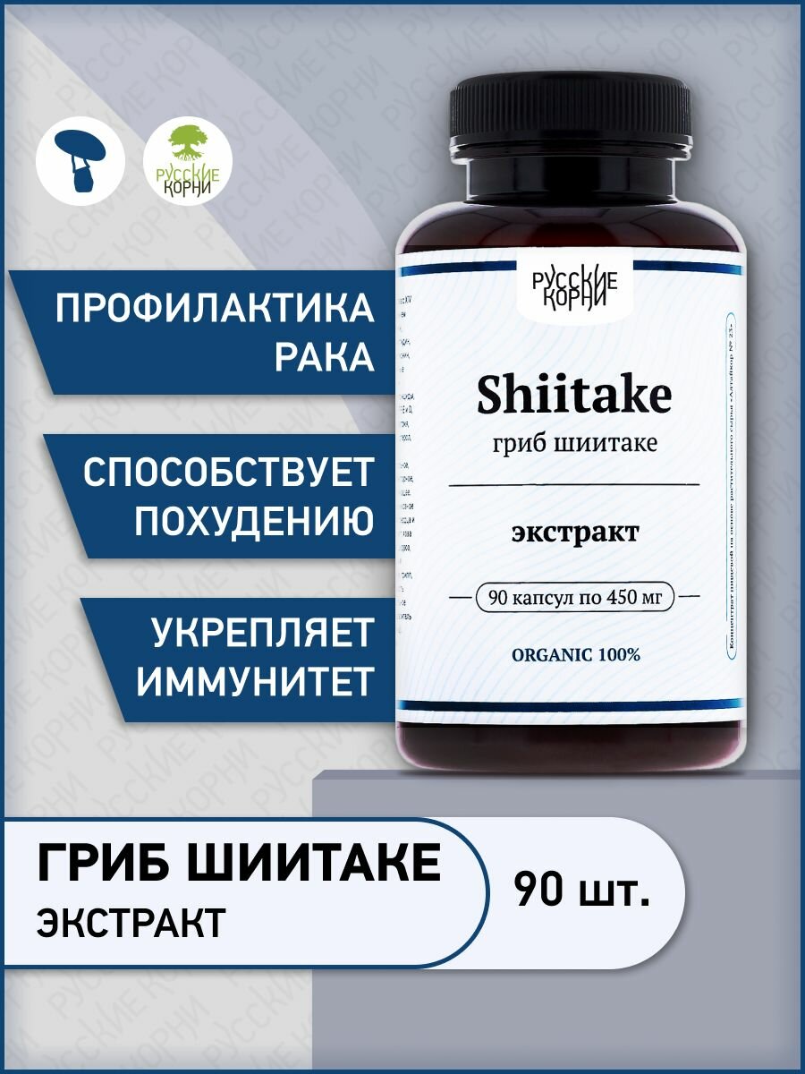 Экстракт Гриба Шиитаке (Алтайкор №23) Антиоксидант в капсулах, 90 шт - "Русские Корни" / для Иммунитета