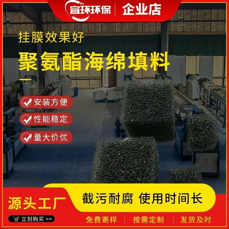 Полиуретановая фильтрующая губка, полиуретановый фильтрующий материал для очистки сточных вод, обрезки черной полиуретановой губки, экологически чистый фильтрующий материал от производителя.
