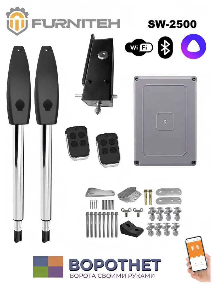 Комплект приводов для распашных ворот FURNITEH SW-2500(привод 2, пульт 2, замок, блок управления)