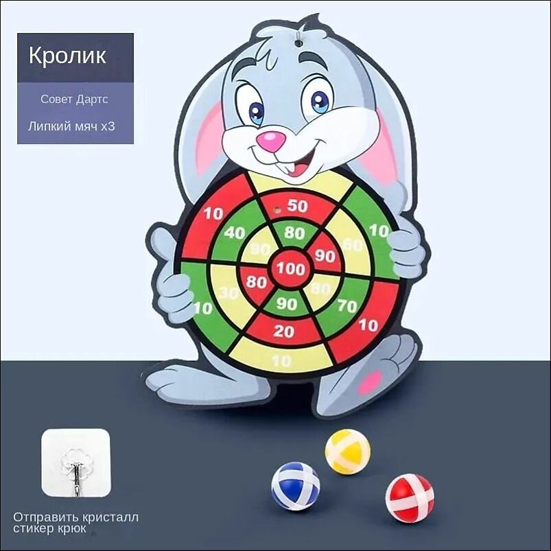 Игра детский дартс "кролик" мягкий с шариками на липучках подарок для мальчика и для девочки