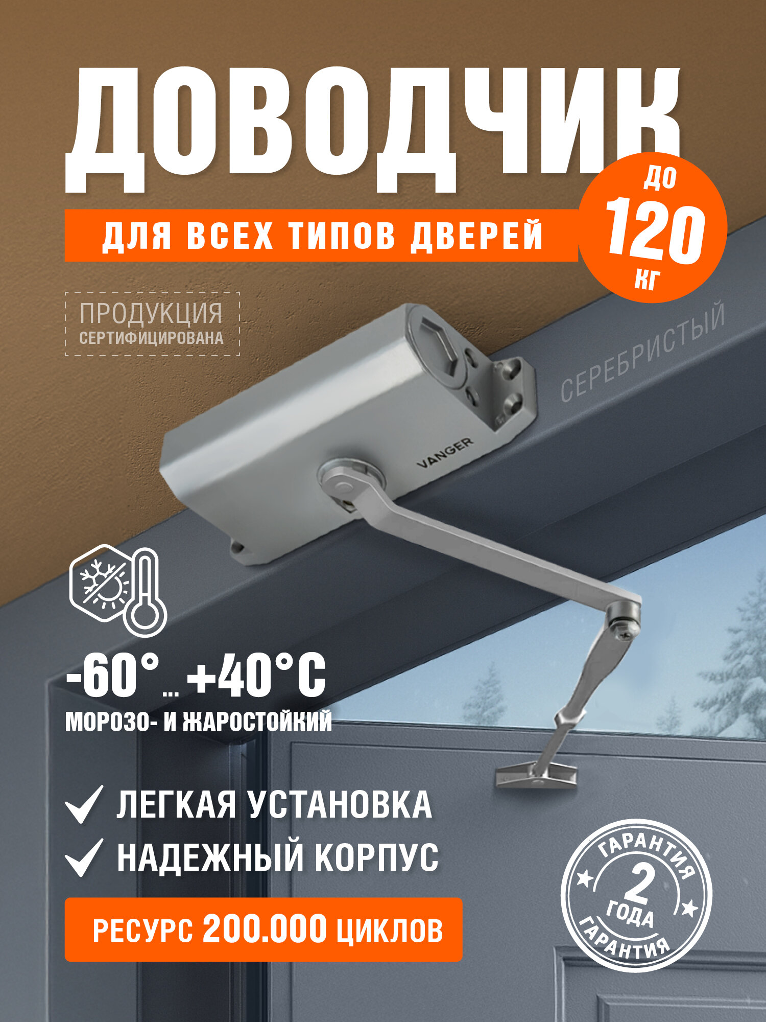 Доводчик двери серебристый 120 кг
