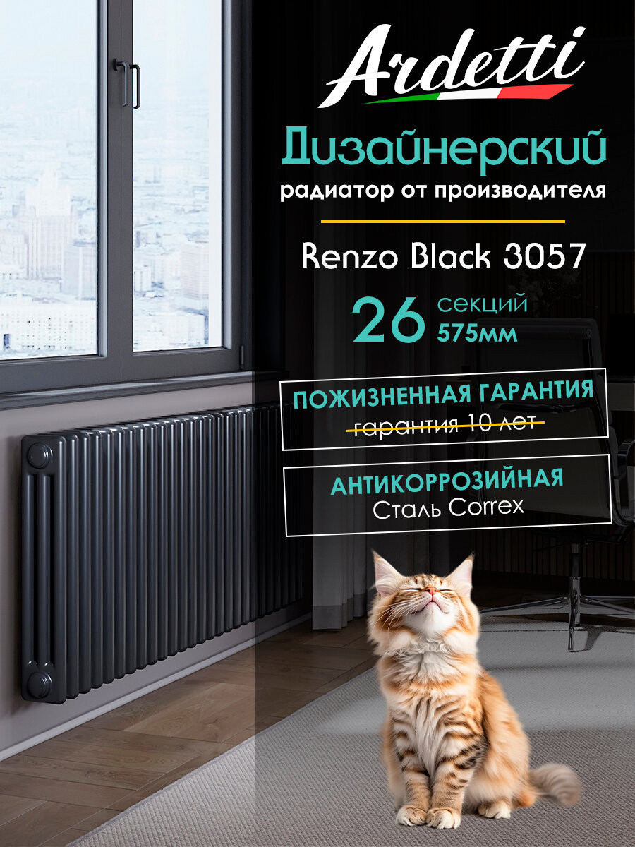 3057 - вертикальный трехтрубный радиатор отопления высотой 575 мм, боковое подключение, 26 секций, черный