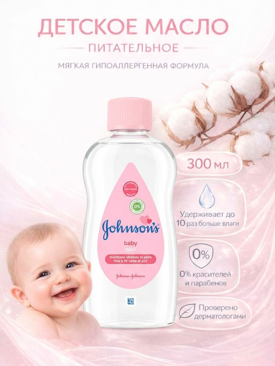 Детское масло для тела