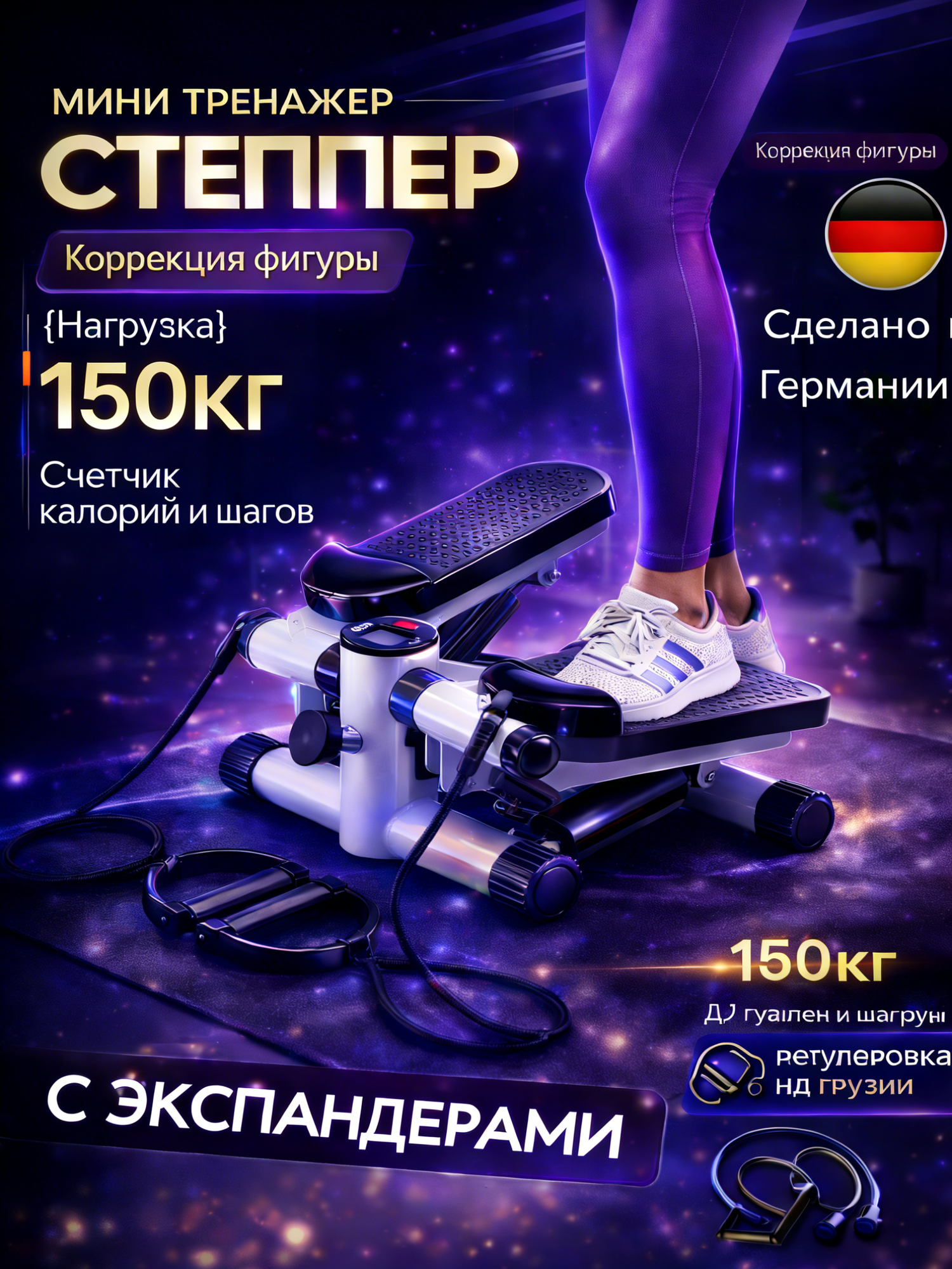 Степпер для ног с эспандерами Максимум, до 150 кг, LCD дисплей, цвет белый