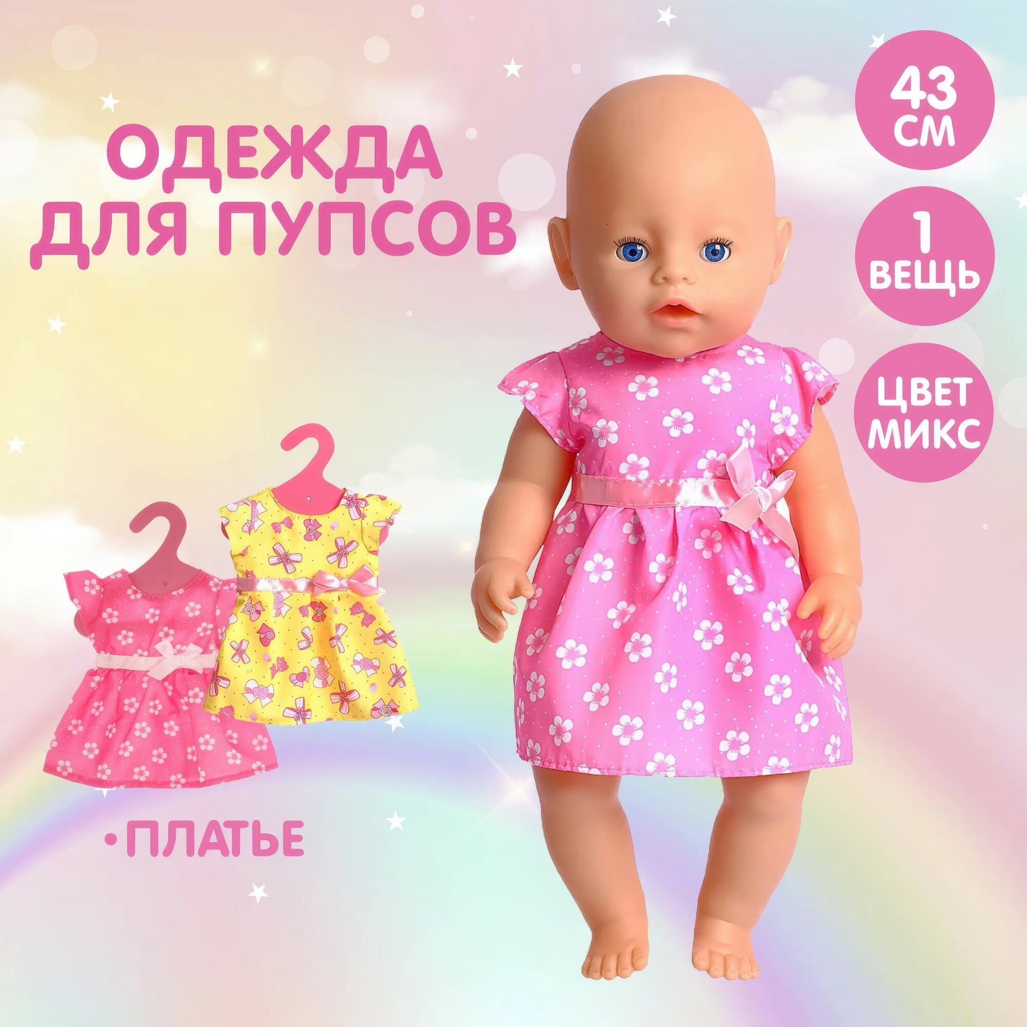 Одежда для пупса: платье розовое в цветочек ЛАС играс, с бантиком