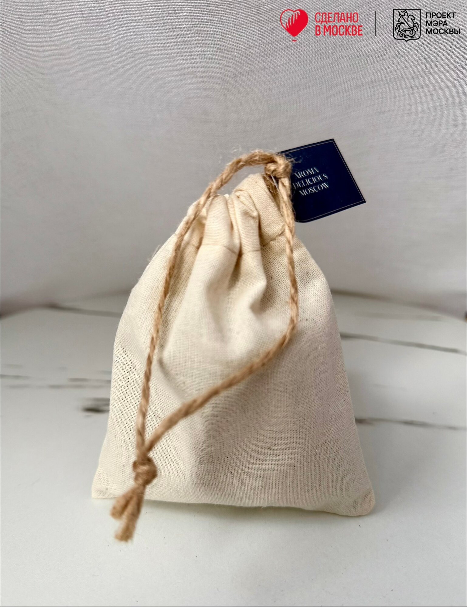 Саше с натуральной лавандой Aroma Delicious Moscow в мешочке молочного цвета