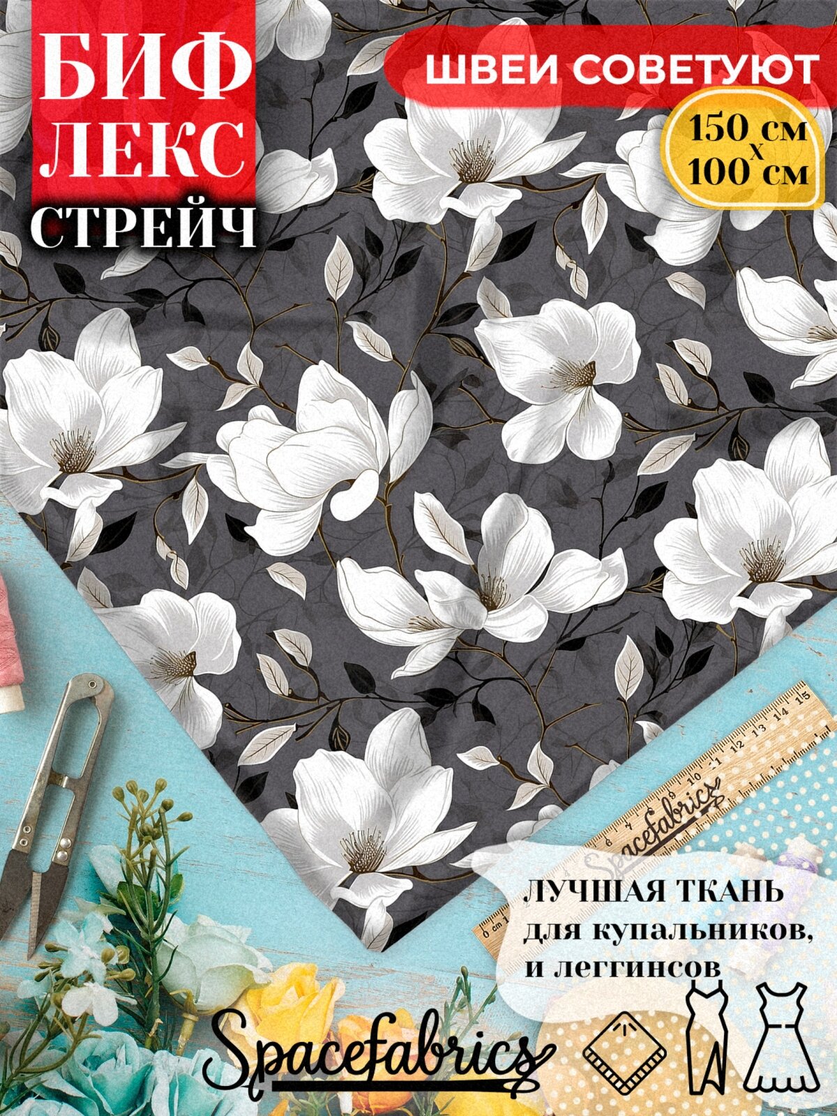 Бифлекс ткань для шитья и рукоделия, 240 г/м2, отрез 150х100 см, трикотажная стрейч ткань с принтом