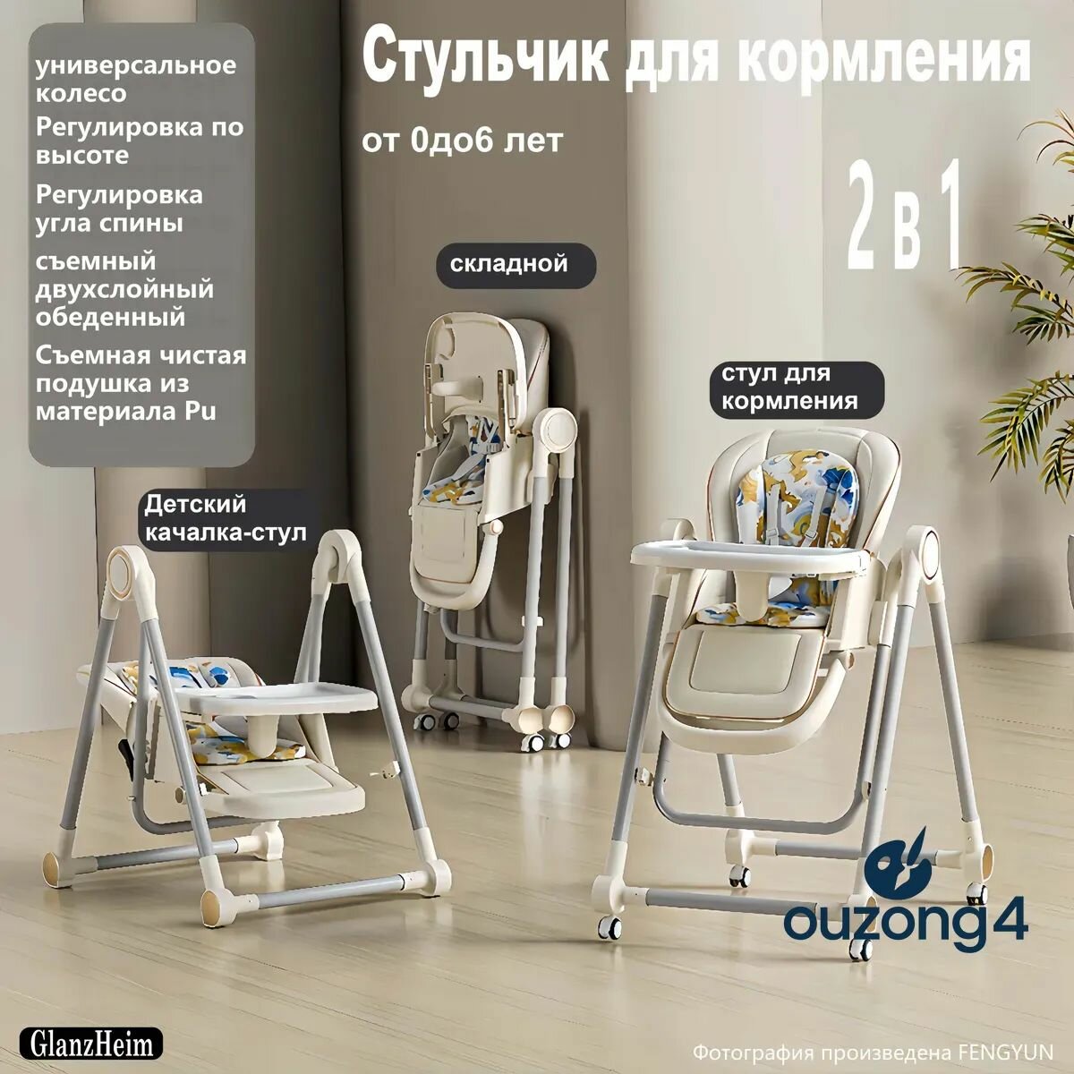 Стульчик для кормления 2 в 1, детский кресло-качалка, складной, растущий, который используется для детей в возрасте от 0 до 5 лет, G-700, GlanzHeim