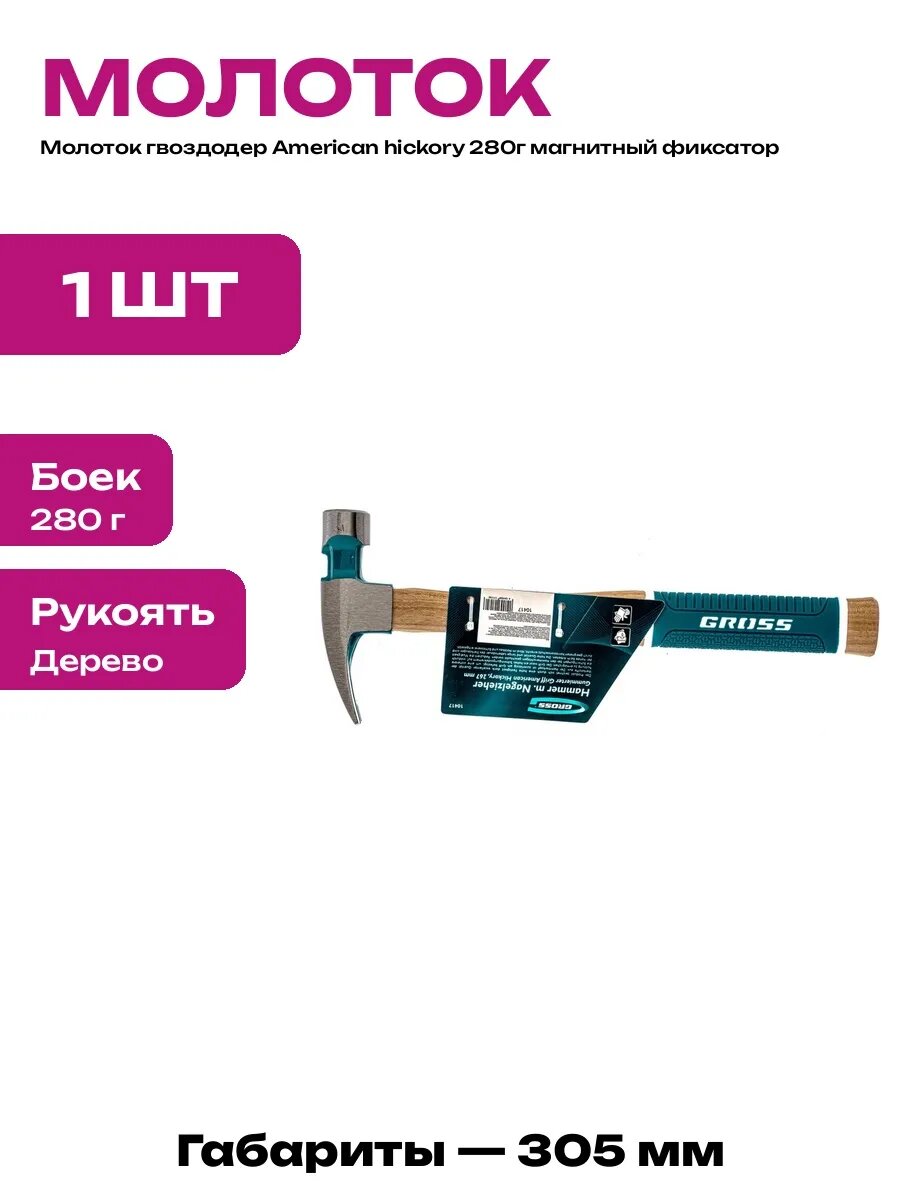 Молоток столярный American hickory 280г обрезиненная рукоять