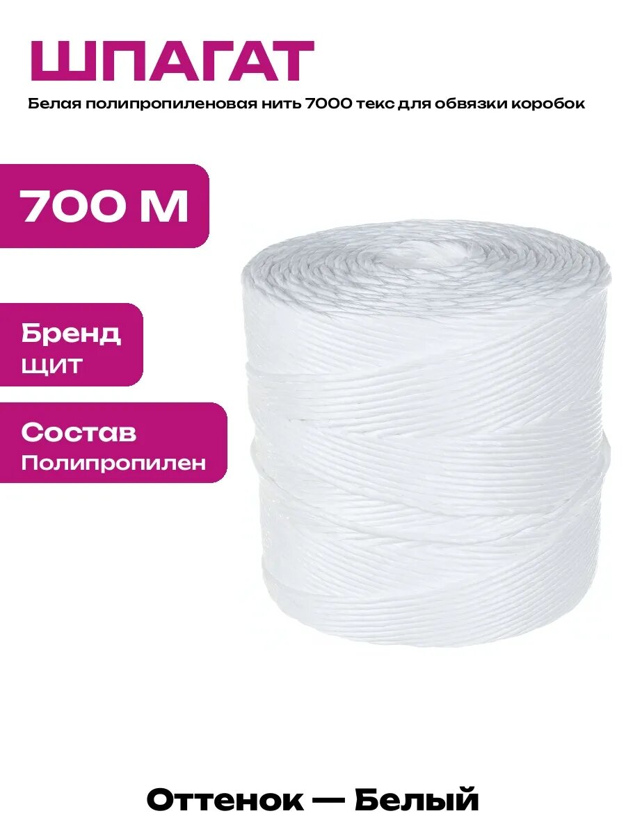 Шпагат полипропиленовый 7000 текс для пресса и упаковки сена