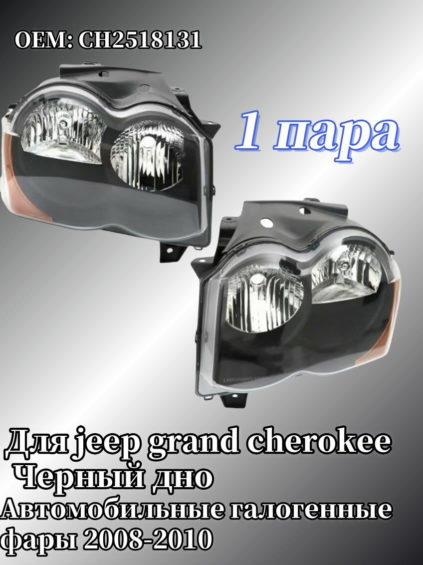 Фары автомобильные