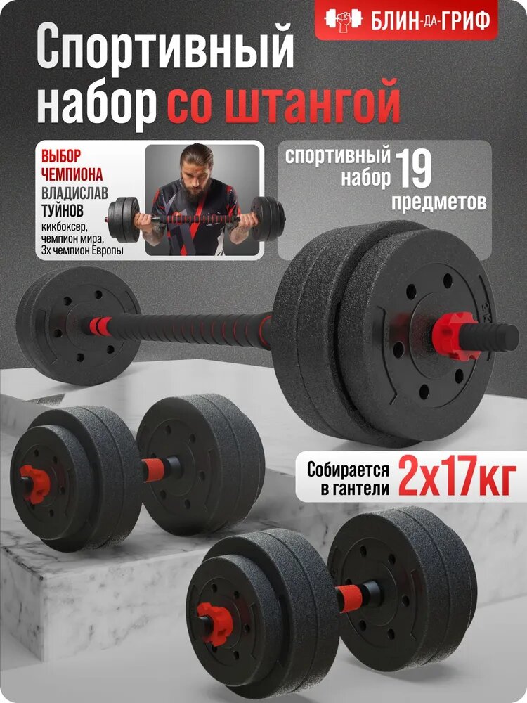 Штанга разборная 40кг, гантели 20кг 2 шт
